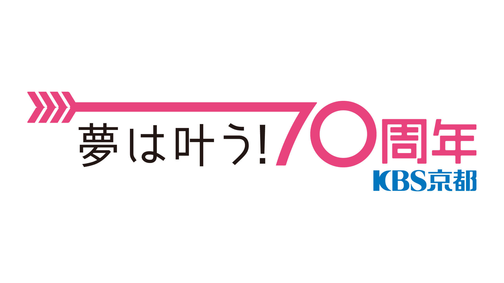 KBS京都70周年キャンペーン企画 | 元気な事務所
